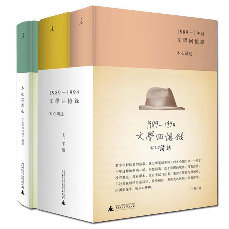 【现货速发】文学回忆录木心陈丹青 木心上下2册 木心谈木心补遗 共三册现代 木心回忆录(上下)+木心谈木心