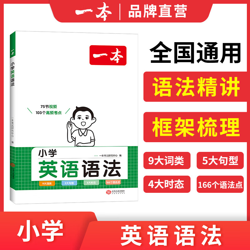 2024一本小学英语作文小学英语必背词汇1-6年级小学生英语作文扫码有声伴读 视频讲解 范文引入全国通用 英语语法 小学通用