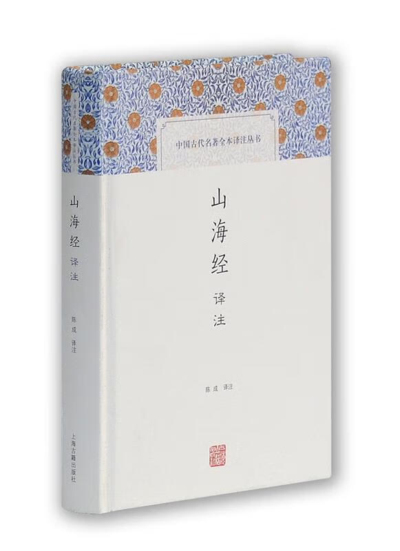 山海经译注