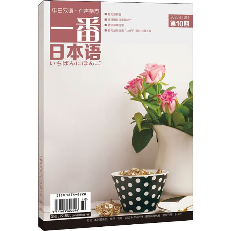 一番日本语 2020年10月 第10期