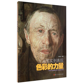 从写实到表现 李振鹏 著【书】