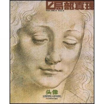 局部真理