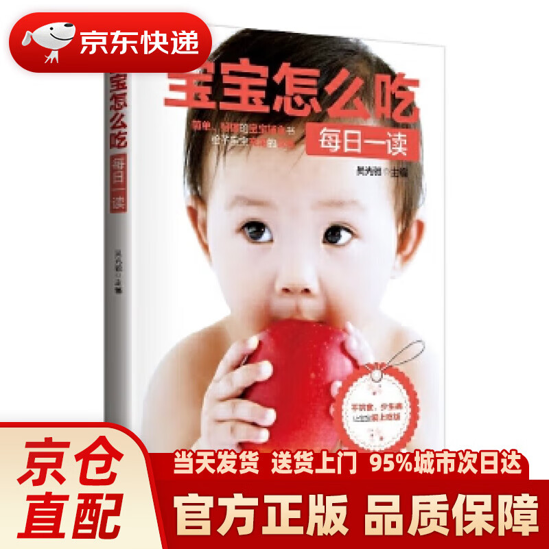 【新华】宝宝怎么吃每日一读