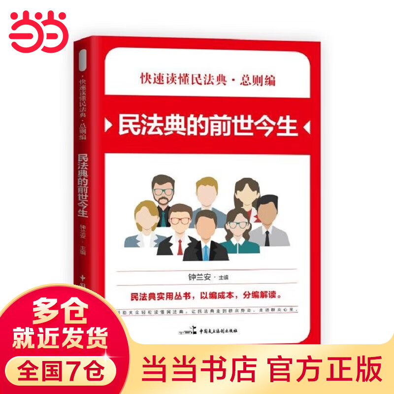 总则编·民法典的前世今生