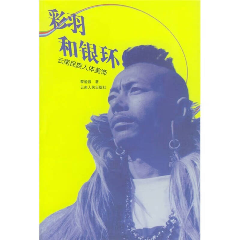 彩羽和银环【好书】