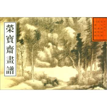 荣宝斋画谱 [清] 龚贤 绘【书】