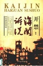 开禁：诉说