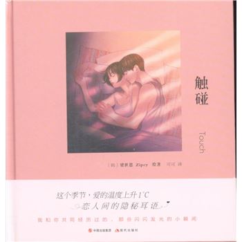 ***触碰