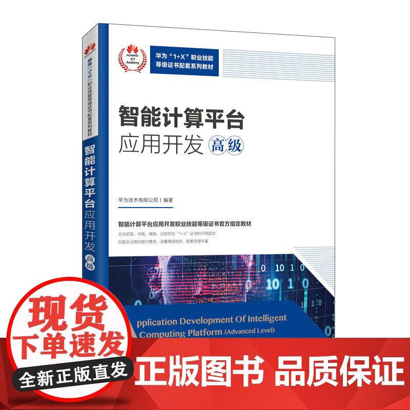 智能计算平台应用开发（）