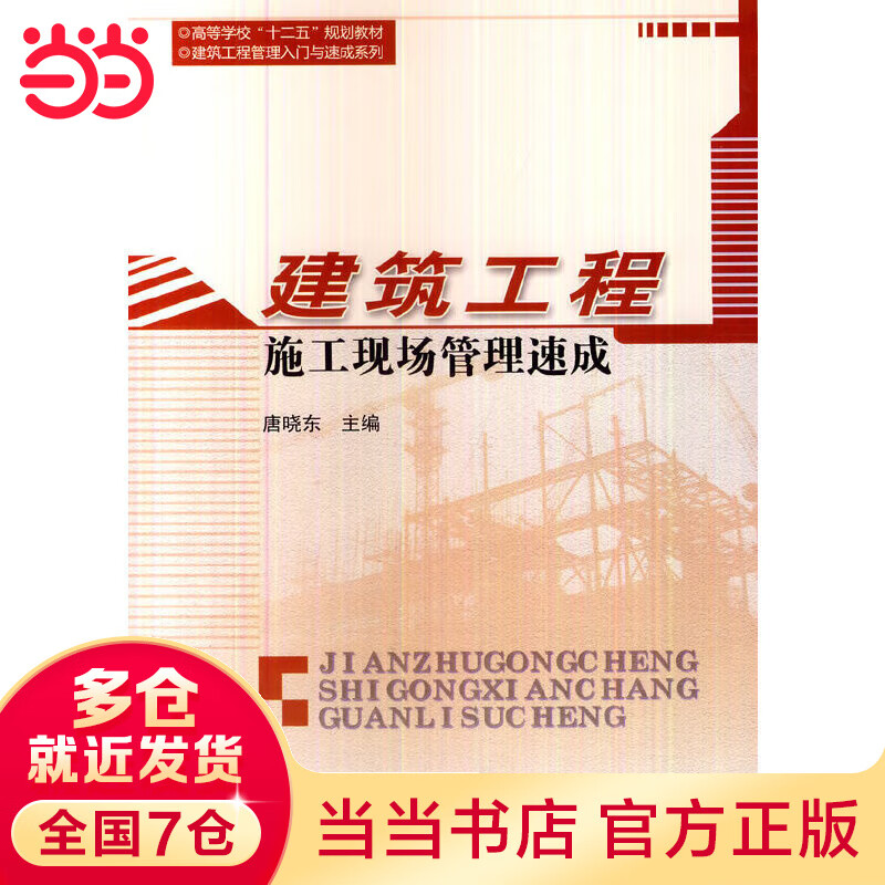 建筑工程施工现场管理速成