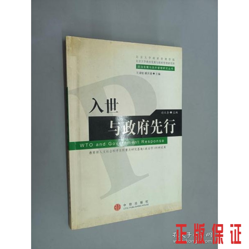 保证 可开发票！！入世与政府先行