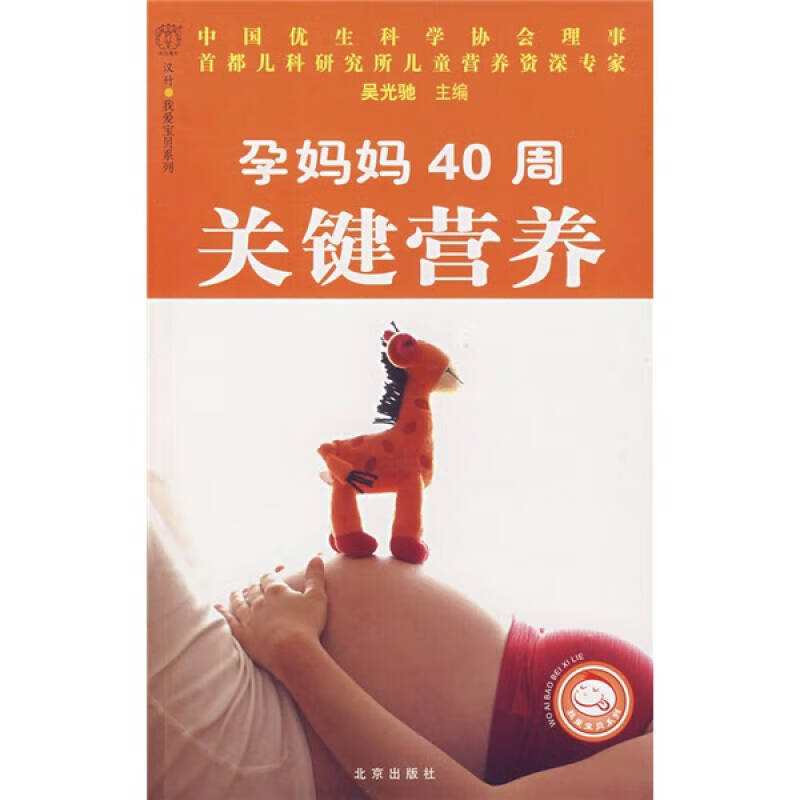 孕妈妈40周关键营养【精选】