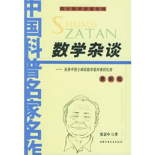 数学杂谈9787500772903【现货】