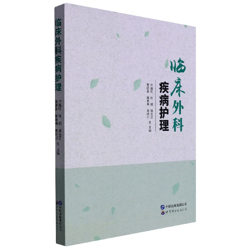 临床外科疾病护理