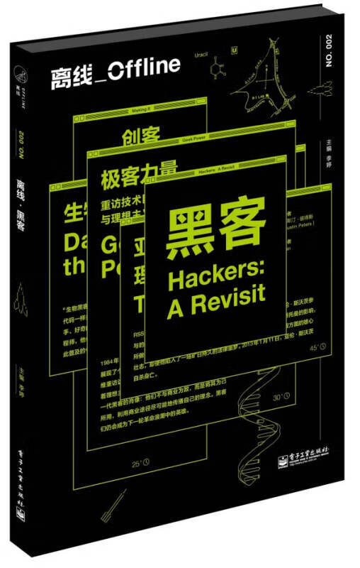 离线 黑客【好书】