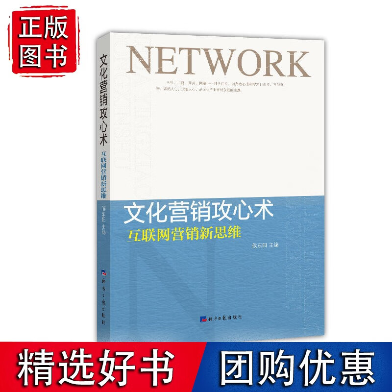 文化营销攻心术：互联营销新思维