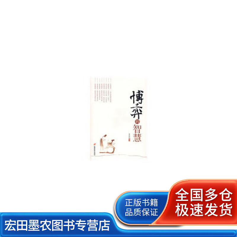 博弈的智慧【好书】