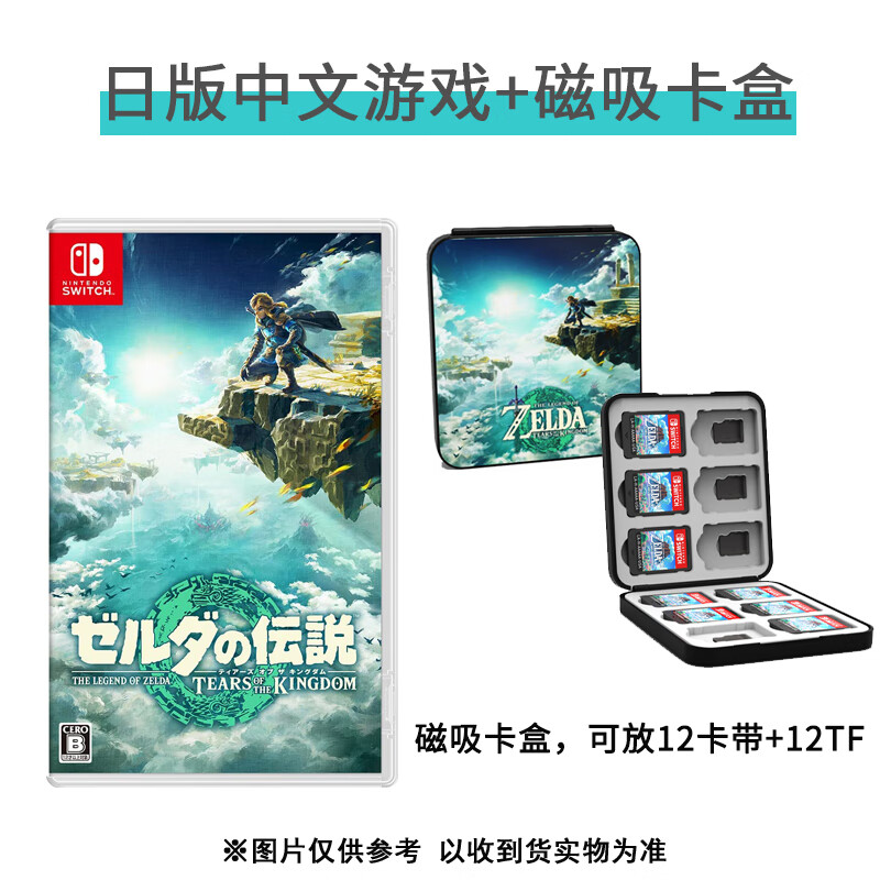 现货SwitchNS游戏卡带塞尔达传说王国之泪荒野旷野之息2豪华 中文 日版+12收纳盒