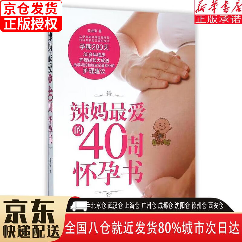 【全新】辣妈爱的40周怀孕书