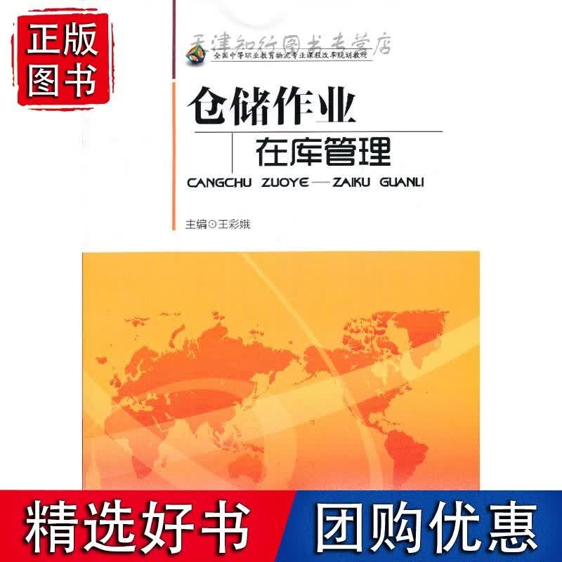 仓储作业——在库管理