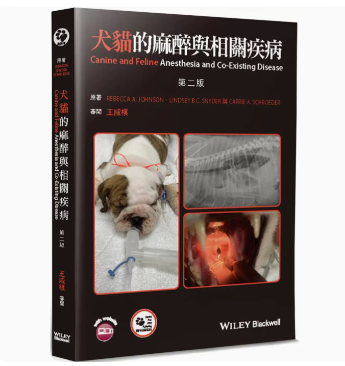 台版 犬猫的麻醉与相关疾病 2版 狗脚印 Rebecca A Johnson 探讨了兽医麻醉和镇痛宠物医疗书籍 红色