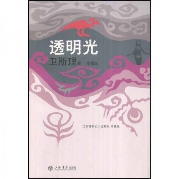 透明光