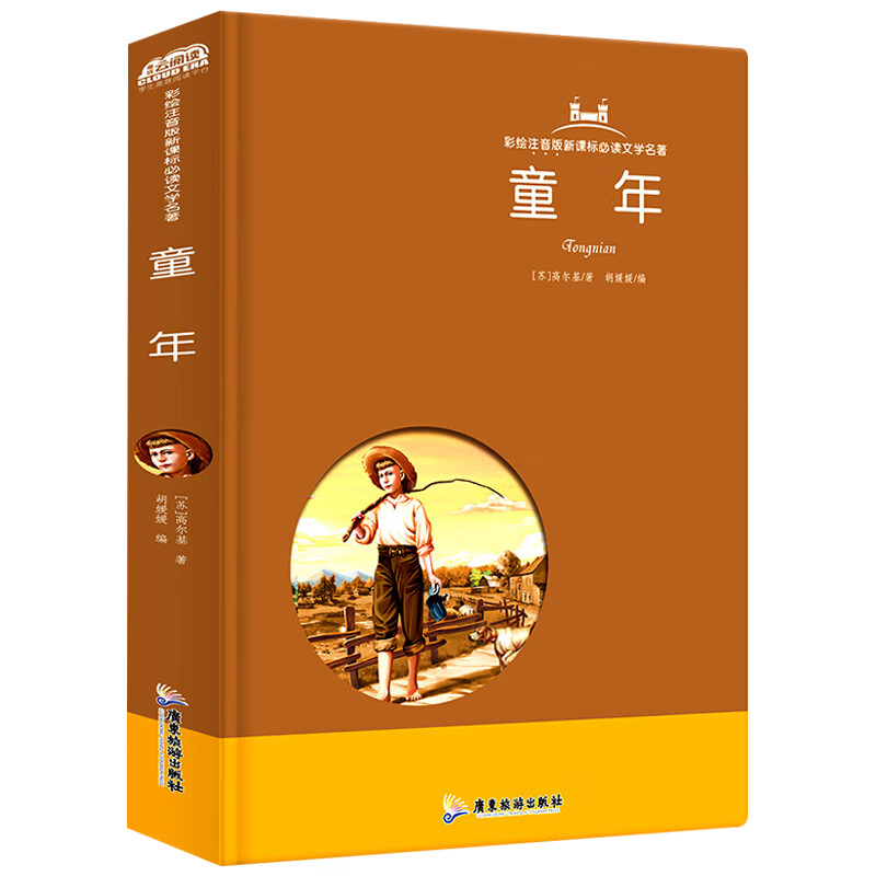 【精装】木偶奇遇记 彩绘注音版文学名著 小学生课外书6-7-8-9-10-11-12岁儿童文学读物一年级二年级三年 童年