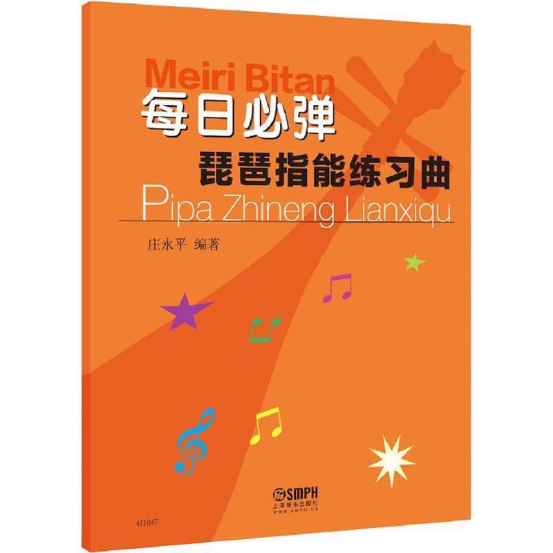 每日必弹—琵琶指能练习曲