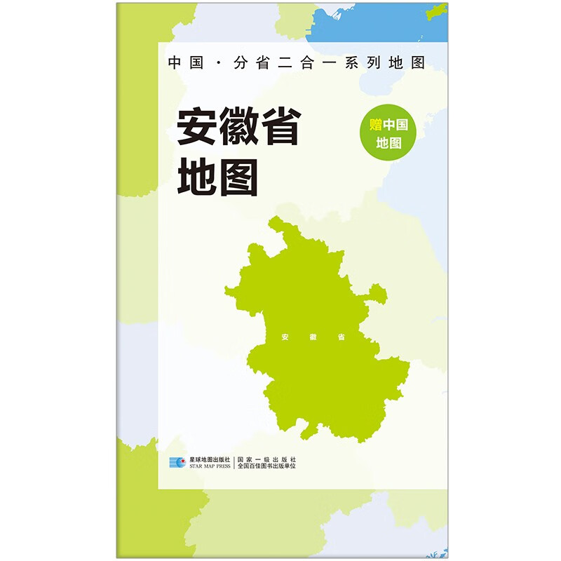 2023年新版 中国分省地图 政区交通图 二合一系列 96*68厘米 安徽省地图