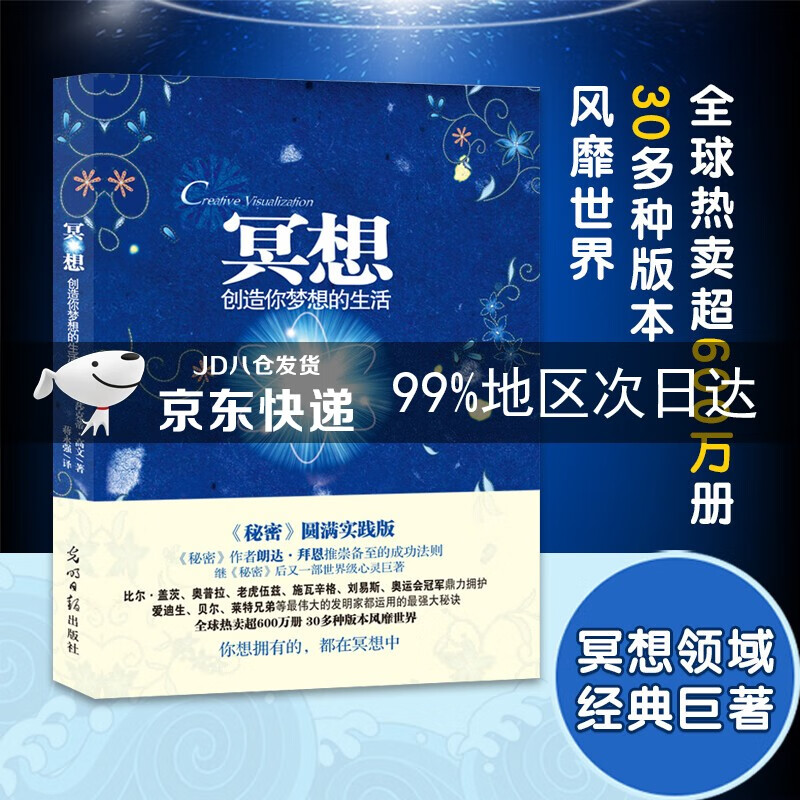 冥想：创造你梦想的生活