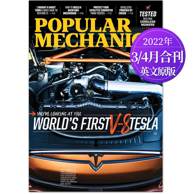 【单期可选】Popular Mechanics 大众机械 2023/22/21年月刊 美国科普科学技术杂志 2022年3/4月合刊
