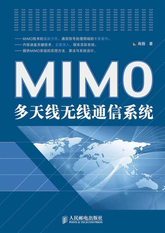 MIMO多天线无线通信系统