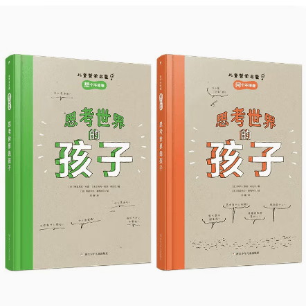 思考世界的孩子全2册 问个不停卷+想个不停卷 59个世界的哲学问题小学生课外阅 思考世界的孩子全2册