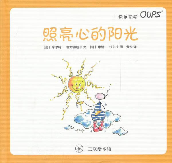 照亮心的阳光