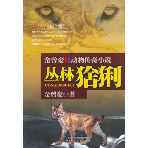 丛林猞猁【特惠】