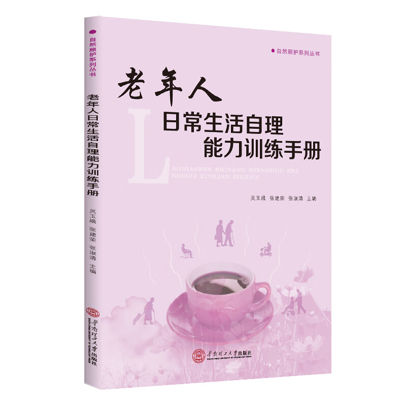 老年人日常生活自理能力