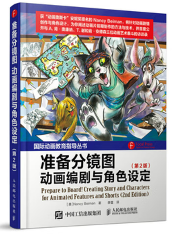准备分镜图 国际动画指导丛书  网