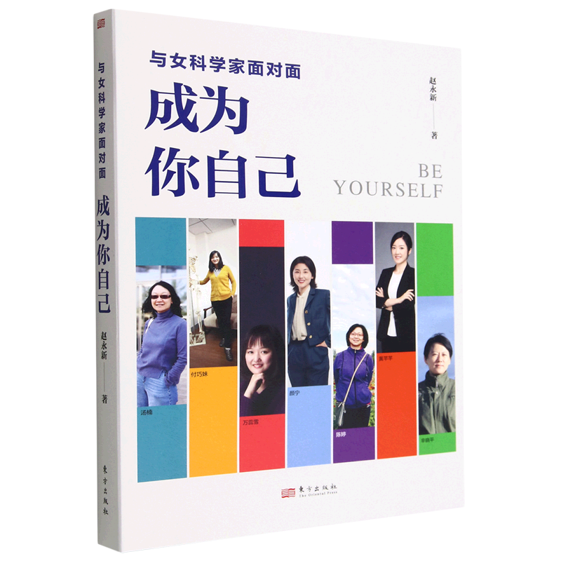 与女科学家面对面(成为你自己)