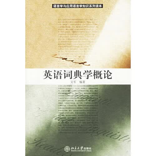 英语词典学概论【好书】