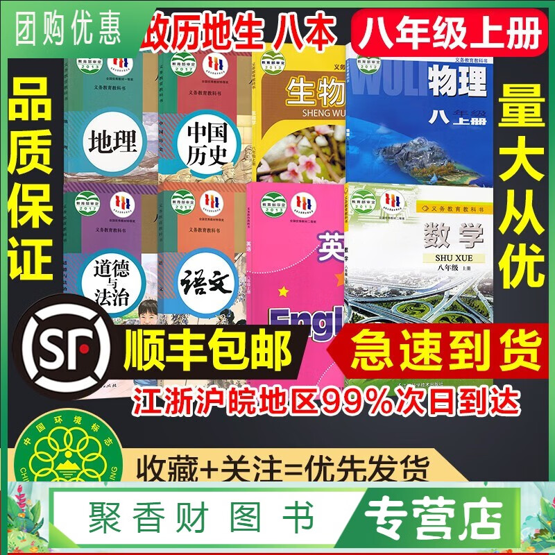【江苏泰州苏州扬州镇江】八8年级上册人教版语文政治历史地理苏科版生物数学物理译林版英语全套八8本教材精印版