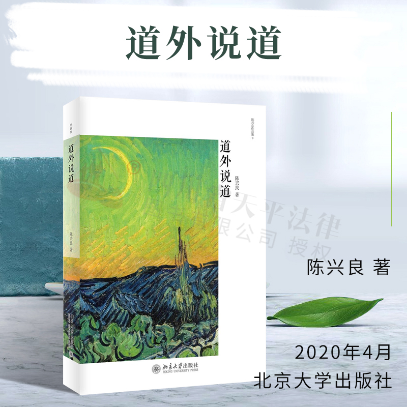 道外说道 陈兴良