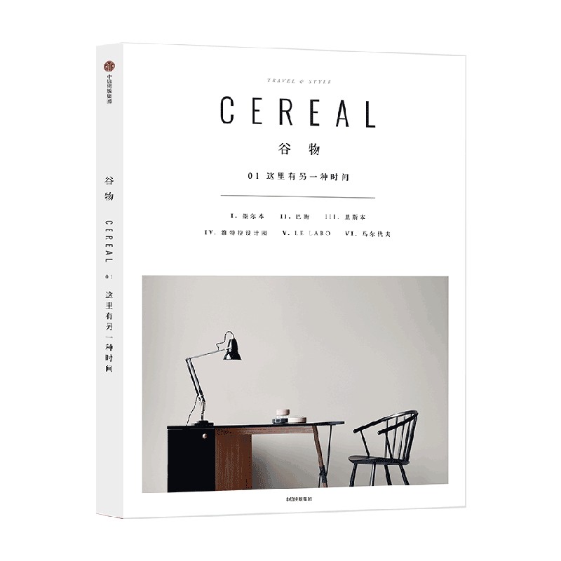 包邮 谷物01 这里有另一种时间 英国Cereal编辑部 著 生活