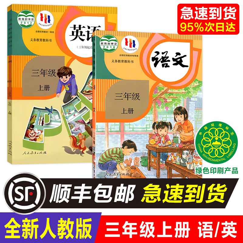 新书籍2023小学3三年级上册书人教版语文英语课本教材教科书