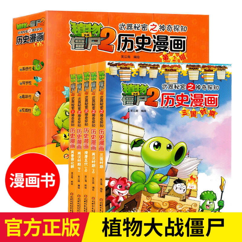 植物大战僵尸2历史漫画书全套20册可自选 武器秘密之神奇探知 小学生课外漫画科学科普书籍 第二辑（全5册）