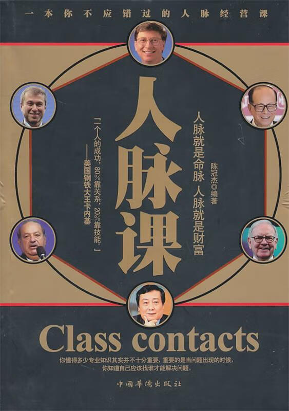 人脉课