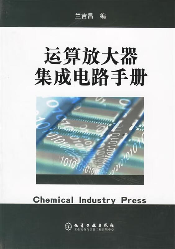运算放大器集成电路手册