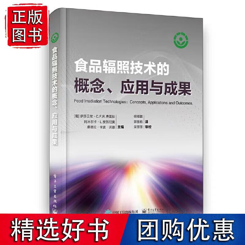 食品辐照技术的概念、应用与成果