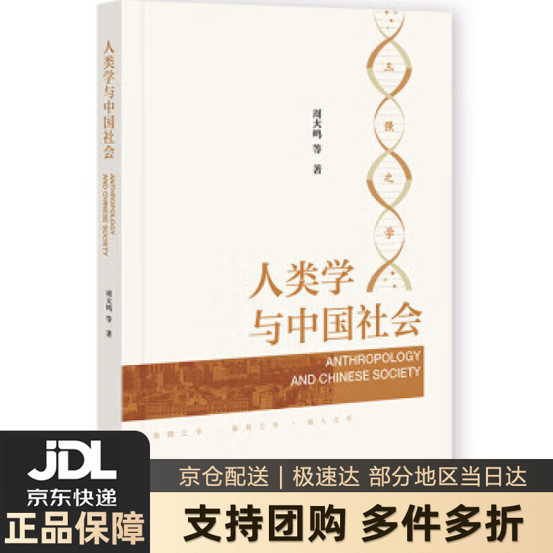 【 送货上门】人类学与中国社会