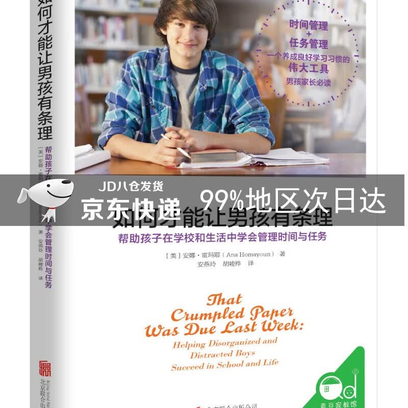 如何才能让男孩有条理 帮助孩子在学校和生活中学会管理时间与任务
