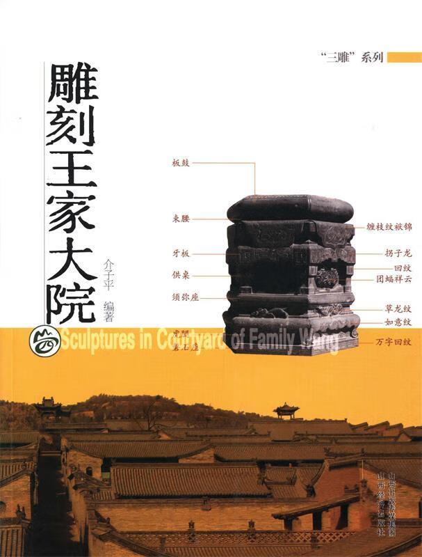 雕刻王家大院【好书，下单速发】